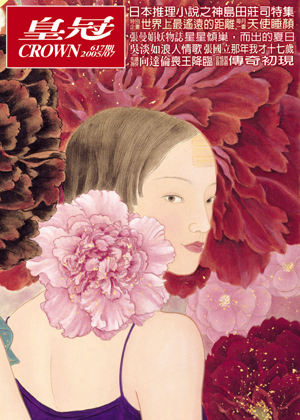 皇冠讀樂網｜皇冠雜誌617期--94年07月號